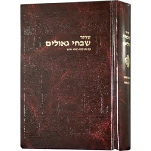 PRAYER AND SIDUR - jewishbook